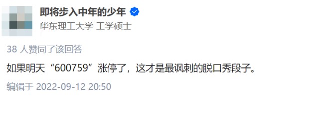“600759”，今年最讽刺的脱口秀段子_财富号_东方财富网