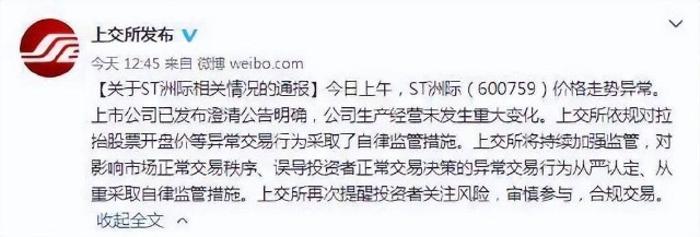 一场脱口秀带火“600759”股票 ST洲际发布紧急澄清_财富号_东方财富网