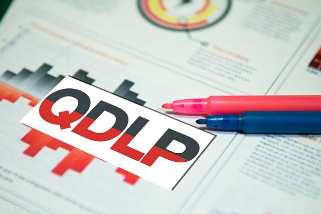 首个QDLP试点项目落地广州，“QD”机遇何在？_财富号_东方财富网
