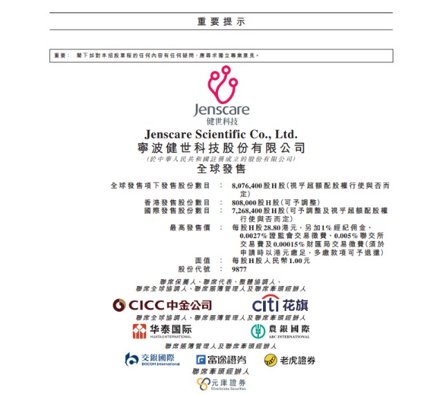 健世科技-B （09877）今日起招股 入场费5818元_财富号_东方财富网