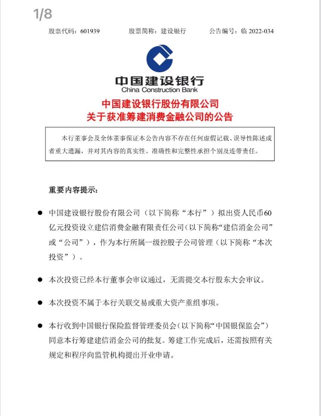 建信消费金融来了！注册金72亿，建行持股8333，北京国资持股1111财富号东方财富网