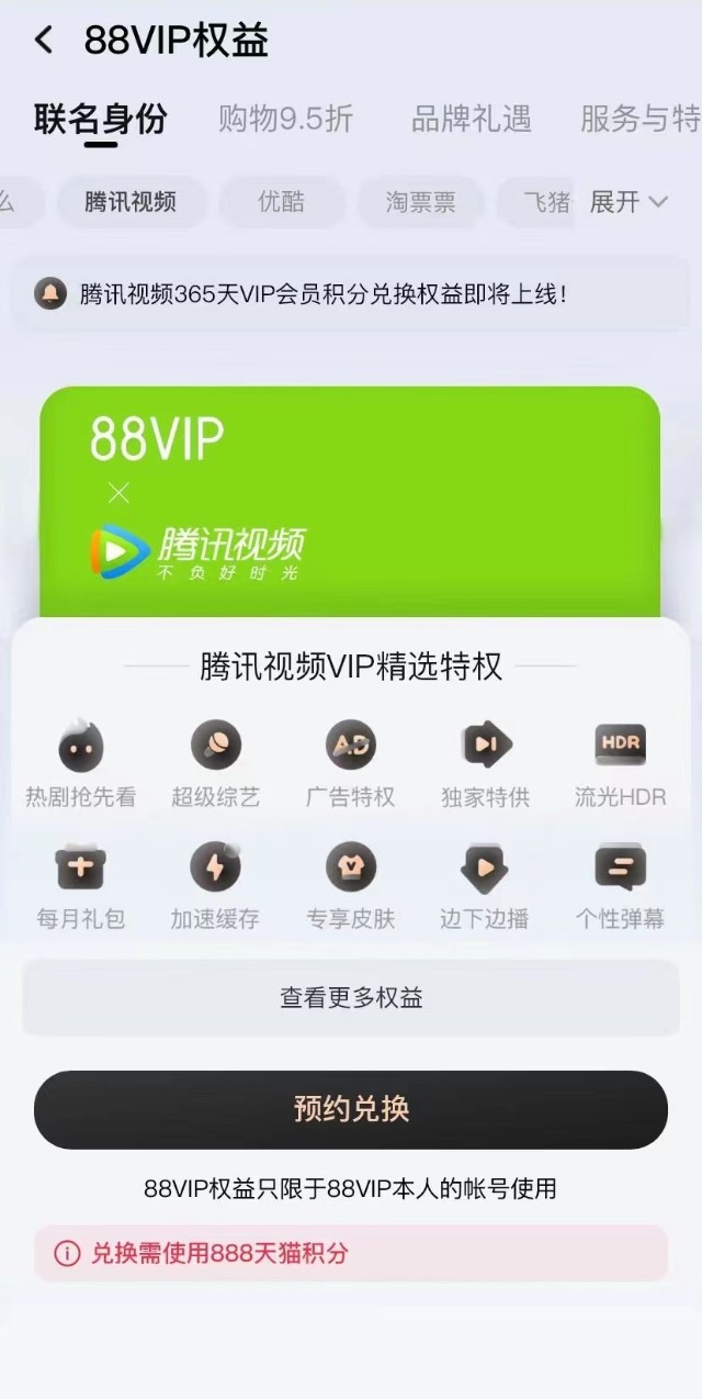 阿里腾讯开放互通还是抱团御敌？88VIP内测接入腾讯视频会员_财富号_东方财富网