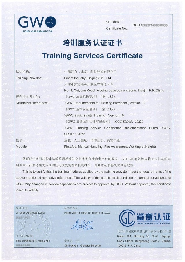 鉴衡认证为中际联合颁发GWO BST服务认证证书_财富号_东方财富网