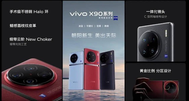 新十年开篇之作vivo X90系列发布：首发天玑9200，蔡司影像加持，3699元起_财富号_东方财富网