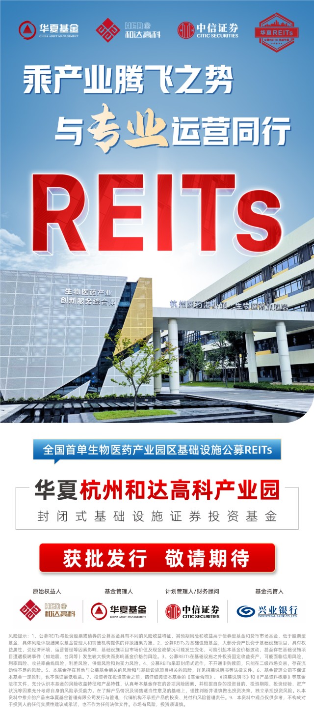 首单生物医药产业园REITs来了！华夏和达高科REIT正式获批_财富号_东方财富网