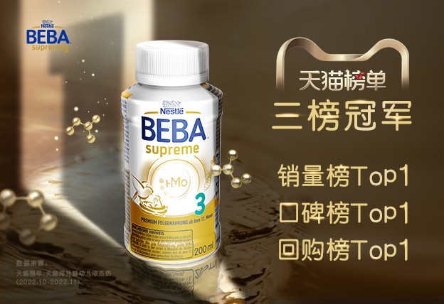 天猫国际三榜冠军！BEBA领跑婴幼儿液态奶品牌_财富号_东方财富网