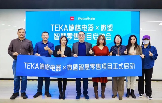 TEKA德格电器与微盟达成合作，共探泛家居零售数字化新模式_财富号_东方财富网