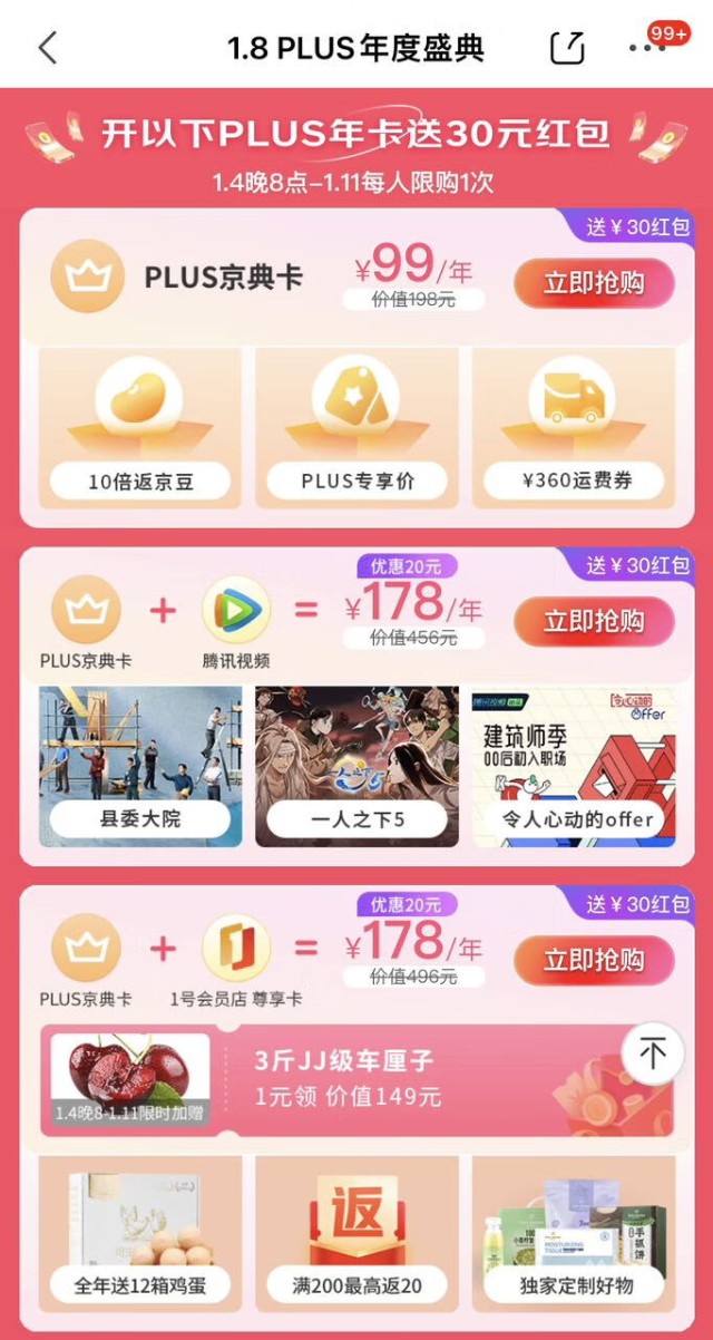 京东1号会员店携手京东PLUS会员启动超值福利：178元可购双会员 JJ车厘子开卡即领_财富号_东方财富网