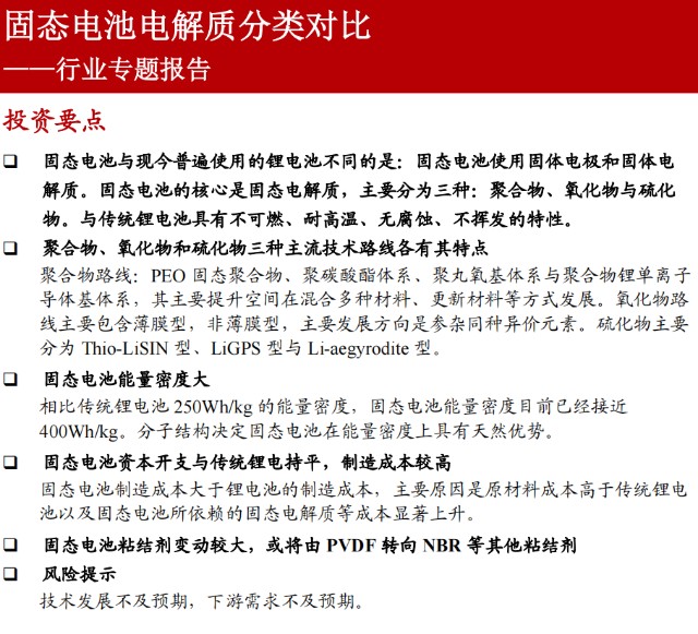 道恩股份HNBR：固态电池粘结剂，PVDF替代预期_财富号_东方财富网