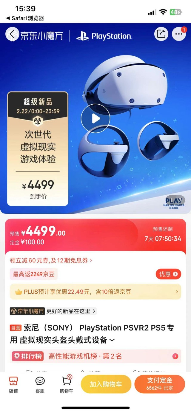 PlayStation VR2将于2月22日在京东小魔方首发亮相_财富号_东方财富网