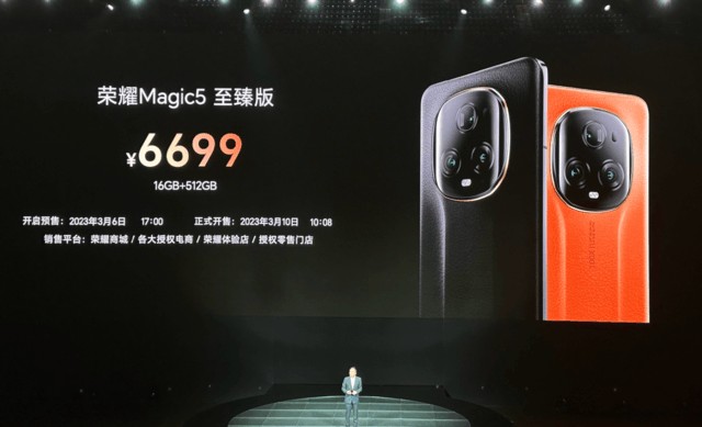 荣耀 Magic5 至臻版正式发布，售价 6699 元_财富号_东方财富网