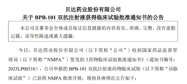 贝达药业first-in-class双抗获批临床_财富号_东方财富网
