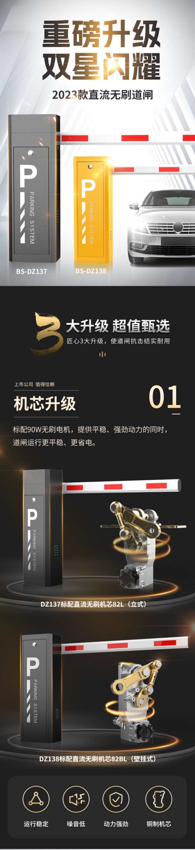 3大升级 超值甄选| 2023款直流无刷道闸DZ137、DZ138上市_财富号_东方财富网