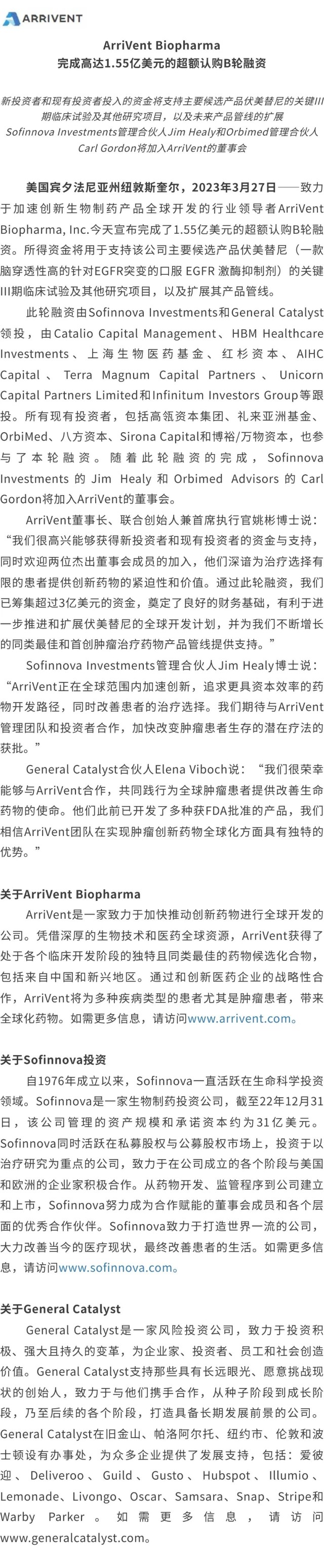 艾力斯宣布其合作伙伴ArriVent Biopharma完成总额高达1.55亿美元的超额认购B轮融资_财富号_东方财富网