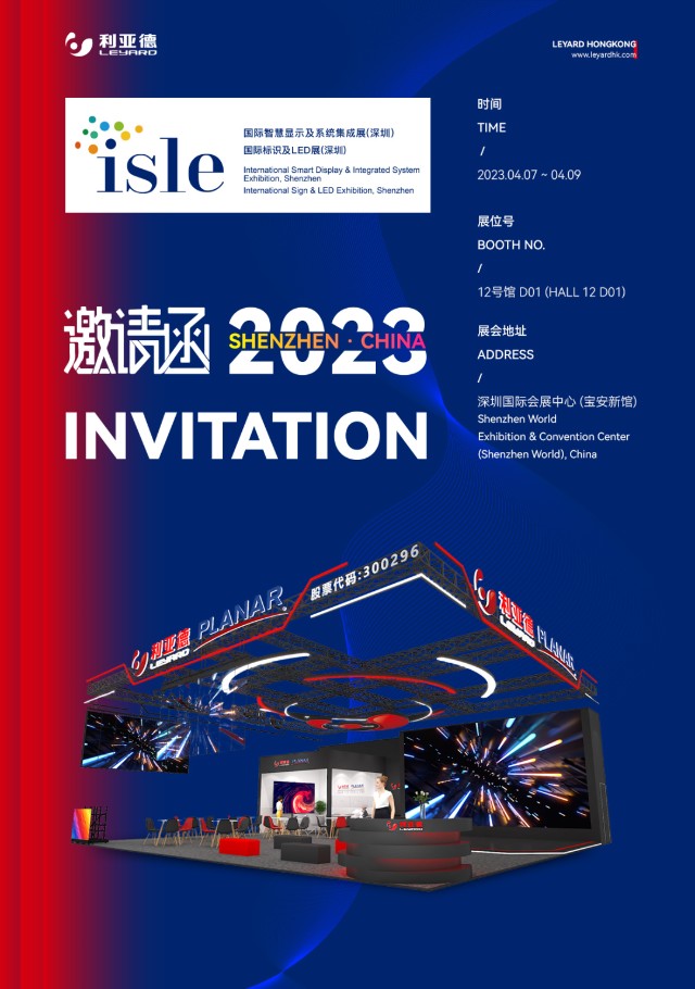 ISLE 2023 | 您有一封来自利亚德集团的邀请函_财富号_东方财富网