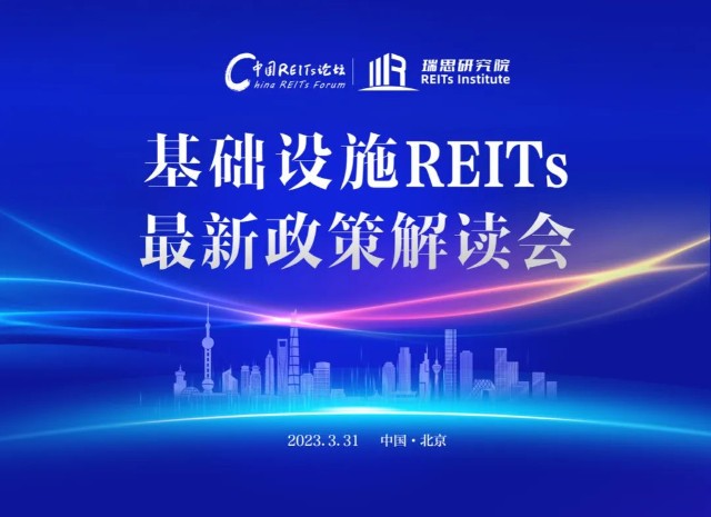 专家观点 | 基础设施REITs申报及未来工作要点_财富号_东方财富网