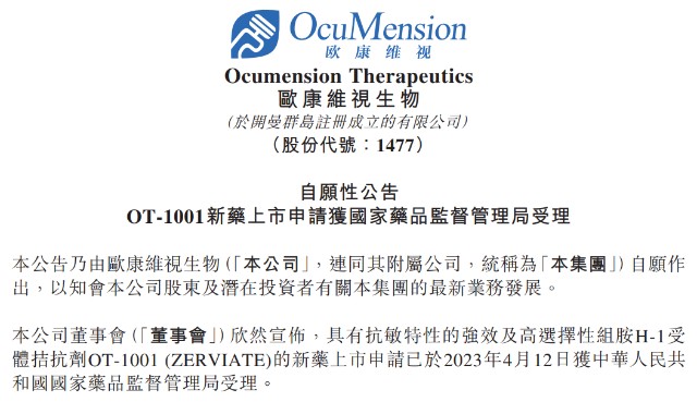 欧康维视过敏性结膜炎新药申报上市_财富号_东方财富网