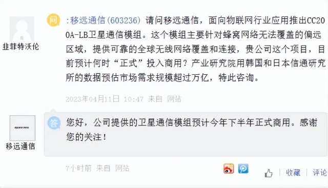 蜂窝模组大厂9月量产的卫星通信模组 -IOTE物联网展_财富号_东方财富网