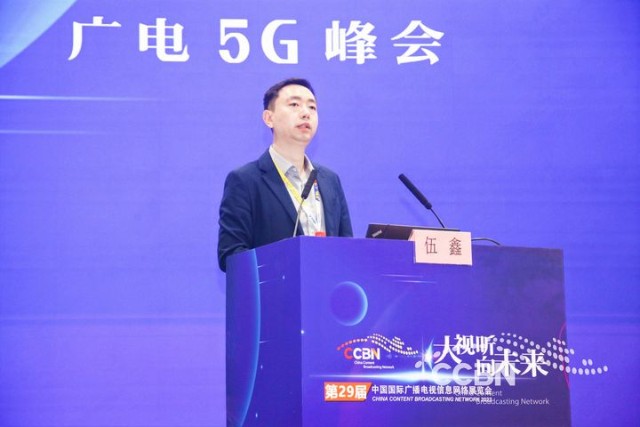 CCBN2023 | 思特奇伍鑫：5G+端到端IT支撑，助力广电5G时代转型发展_财富号_东方财富网