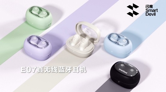出街百搭！闪魔E07真无线蓝牙耳机全新上市_财富号_东方财富网