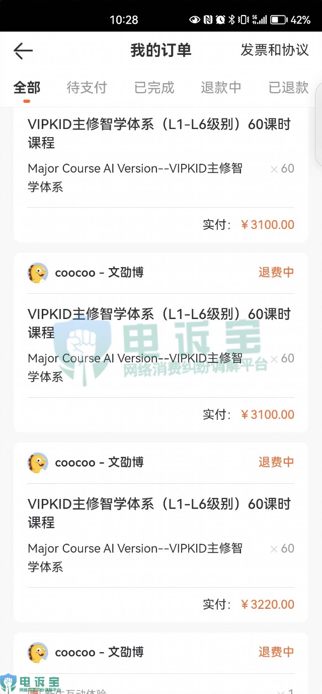 【电诉宝】爽约3次？用户投诉“VIPKID”拖延退费屡次失信_财富号_东方财富网