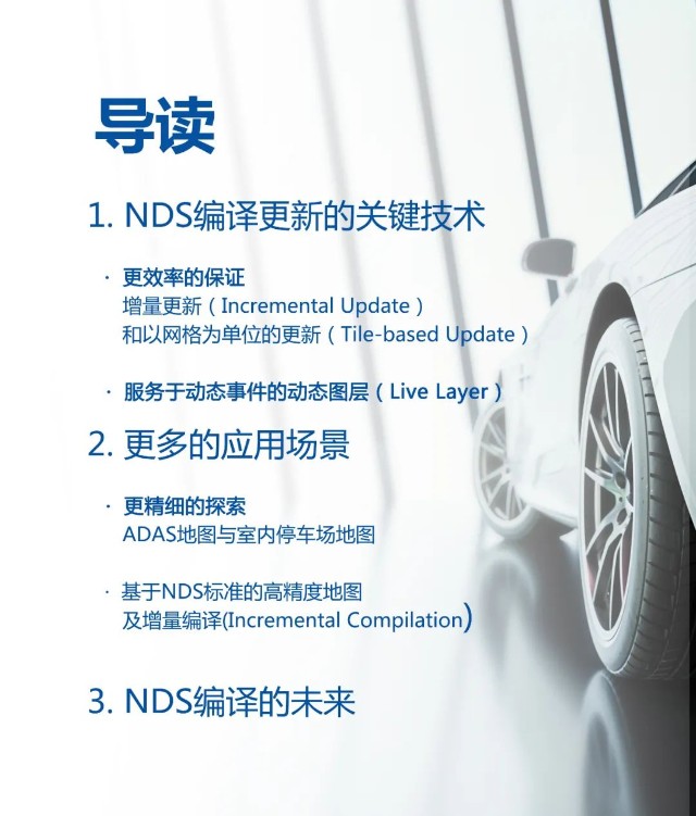 新知丨揭秘NDS地图编译（下）_财富号_东方财富网