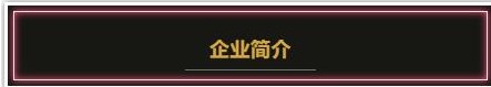 【SHMET百科】有色龙头企业盘点——赤峰中色锌业_财富号_东方财富网