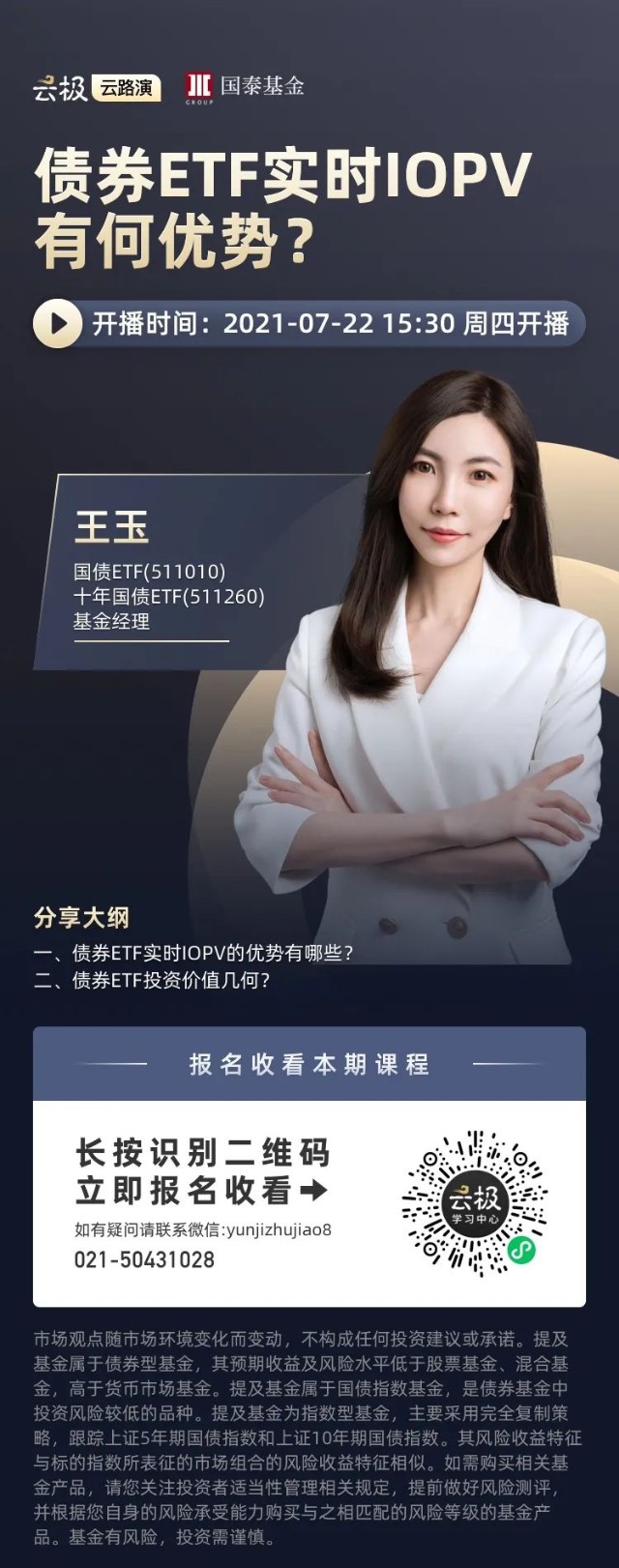 债券ETF实时IOPV，有何优势？_财富号_东方财富网