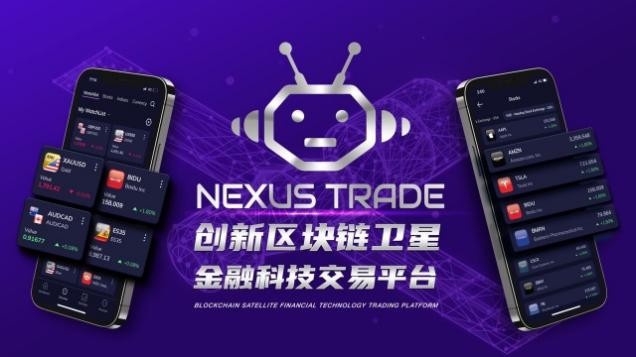 全球数字化资产发展，NEXUS TRADE架设新金融_财富号_东方财富网