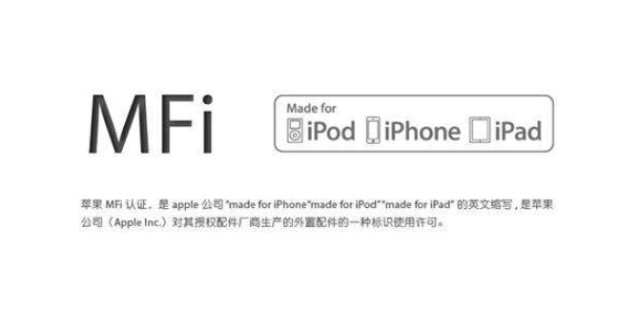 MFi认证是什么？mfi认证和不认证的区别_财富号_东方财富网
