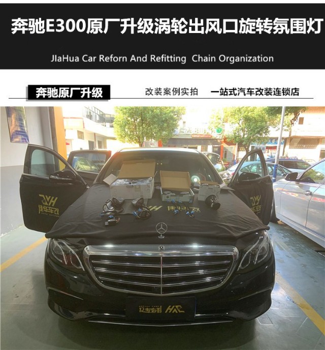 广州番禺市桥2020款奔驰e300l安装发光涡轮出风口64色氛围灯, 效果很赞_财富号_东方财富网