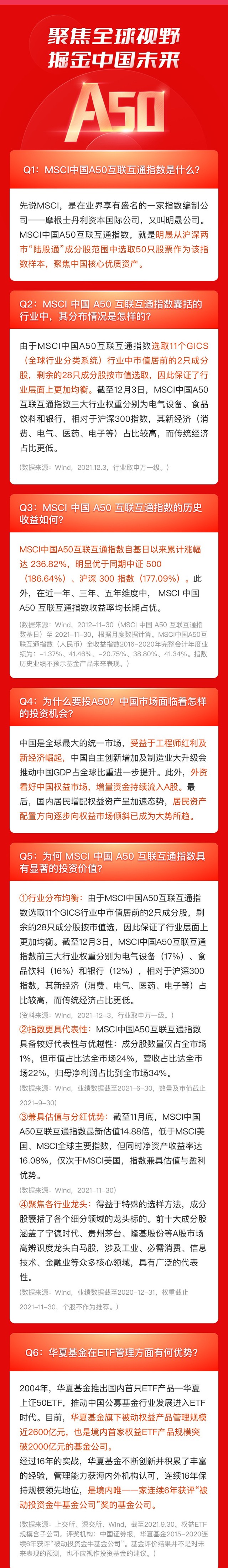 A50ETF联接基金今日最后一天募集！_财富号_东方财富网