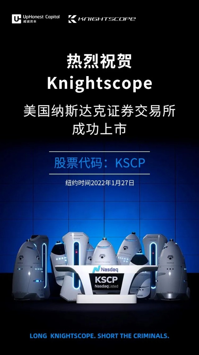 智能安防机器人公司Knightscope登陆美国纳斯达克｜硅兔星项目_财富号_东方财富网