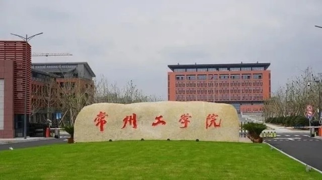 常州工学院钟楼校区常州工学院校区第4页大山谷图库