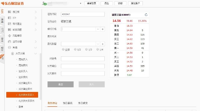 聊聊北交所与新三板的大宗交易_财富号_东方财富网