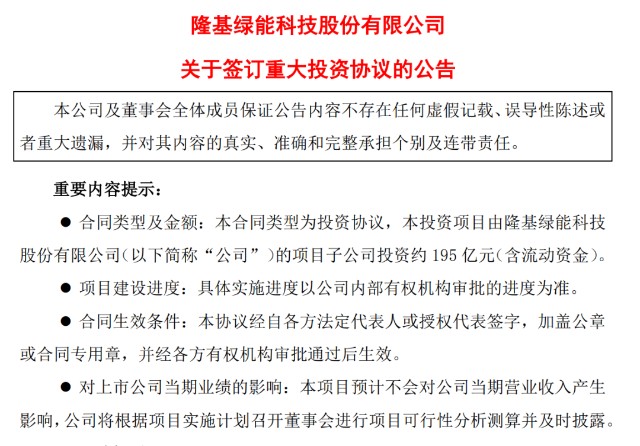 隆基股份195亿投向鄂尔多斯：20GW硅片+30GW电池+5GW组件！_财富号_东方财富网
