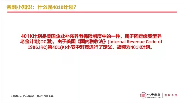每日一庚：《金融或基金小知识》—什么是401K计划？_财富号_东方财富网