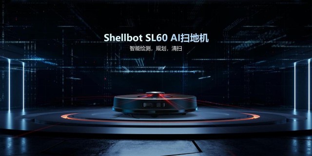 扫地机器人黑科技 Shellbot首贝发布SL60 智能新品！_财富号_东方财富网