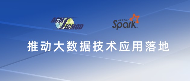 2022 SIGMOD 系统奖花落 Apache Spark，网易数帆燕青贡献获表彰_财富号_东方财富网