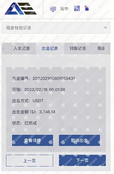 海汇国际又建起了新平台AE Global Link，只不过是换个名字割韭菜！依旧不能出金！_财富号_东方财富网