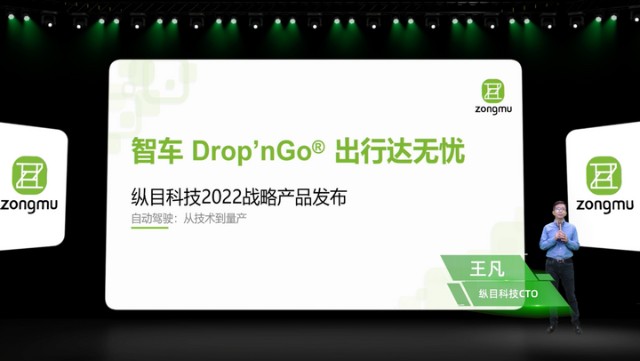 优化行泊一体纵目科技发布全新Drop’nGo平台及Amphiman系列产品_财富号_东方财富网