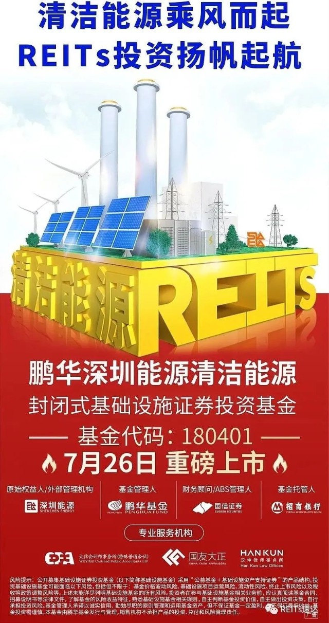 首单清洁能源基础设施公募REITs表现亮眼，涨幅21.52%领涨当日REITs产品_财富号_东方财富网