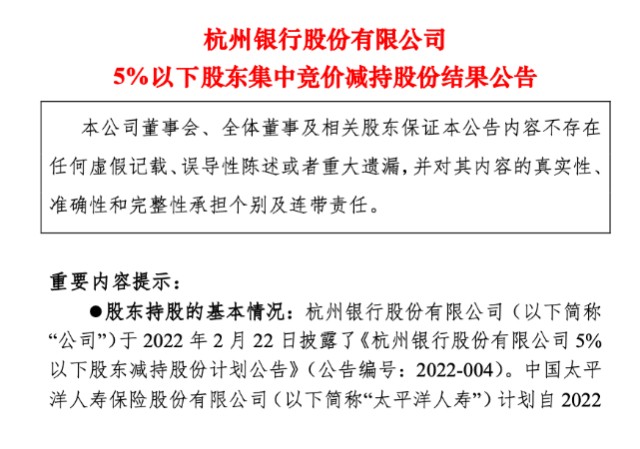 800亿上市银行被险资清仓，套现34亿！财富号东方财富网