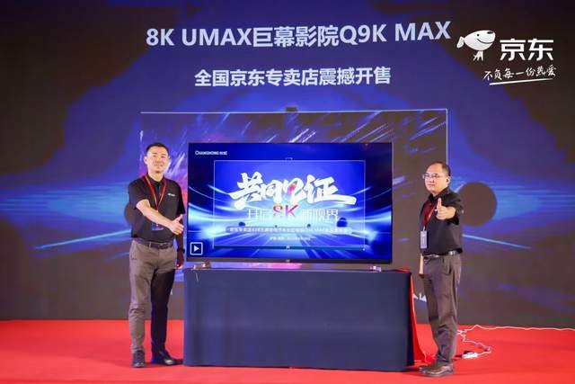 京东大屏彩电节，长虹Q9KMAX 耀“视”登场_财富号_东方财富网